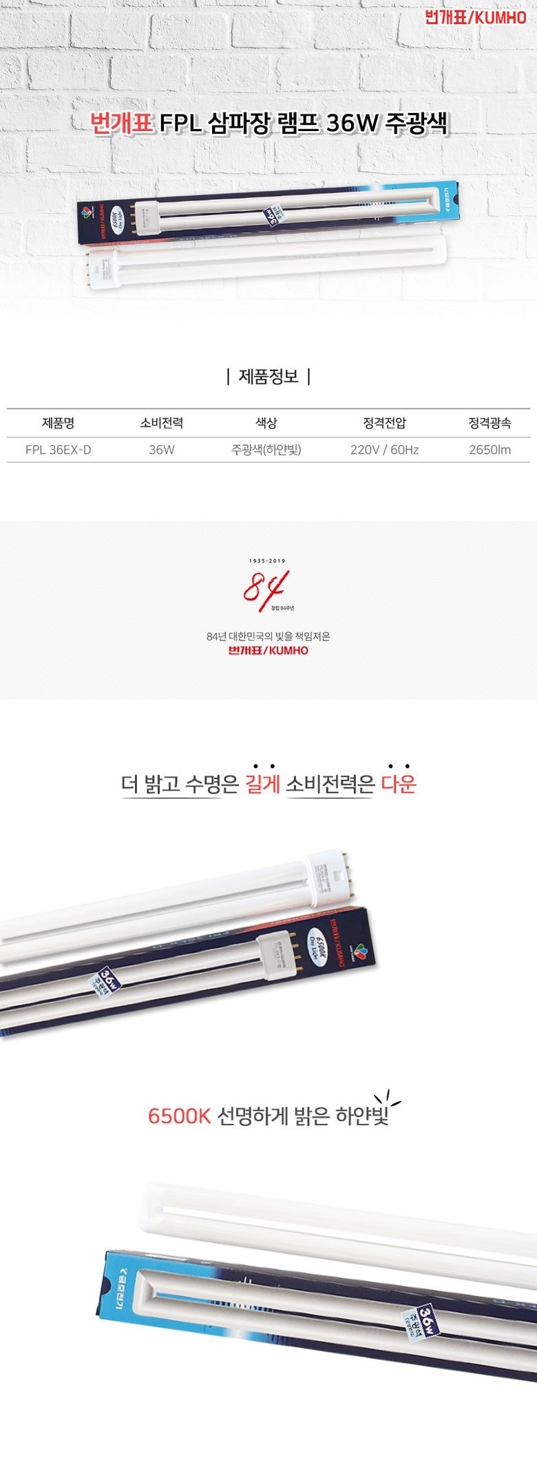 번개표 삼파장 램프 FPL-36EX-D (36W) (주광) - 코아리빙